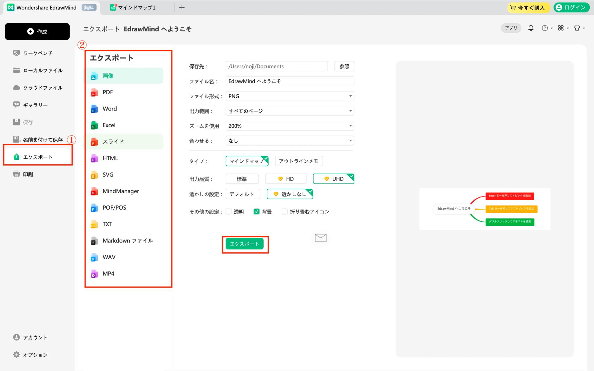 【完全ガイド】EdrawMindの使い方とAI機能を徹底解説！ | ワンダ
