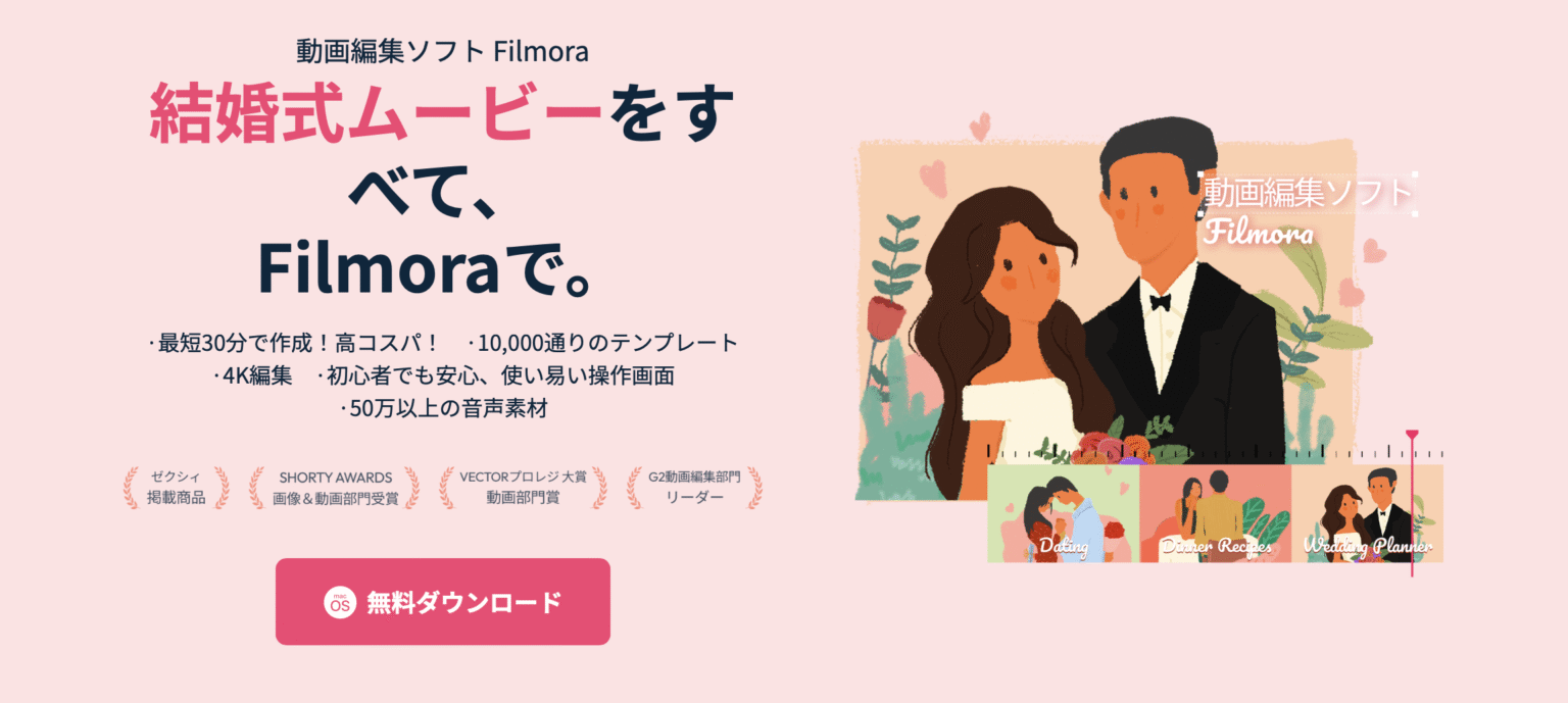Filmora Weddingとは？初心者でも作れる結婚式ムービー完全ガイド | ワンダ